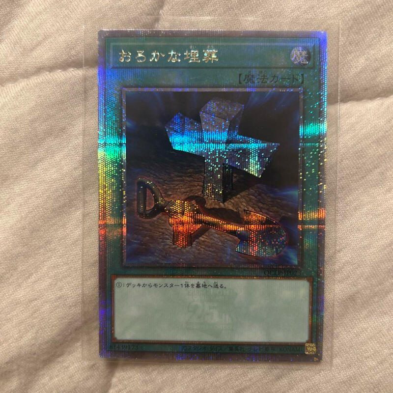 遊戲王 日紙 QCLP-JP023 愚蠢的埋葬 (25th金鑽) | 露天市集 | 全台最大的網路購物市集