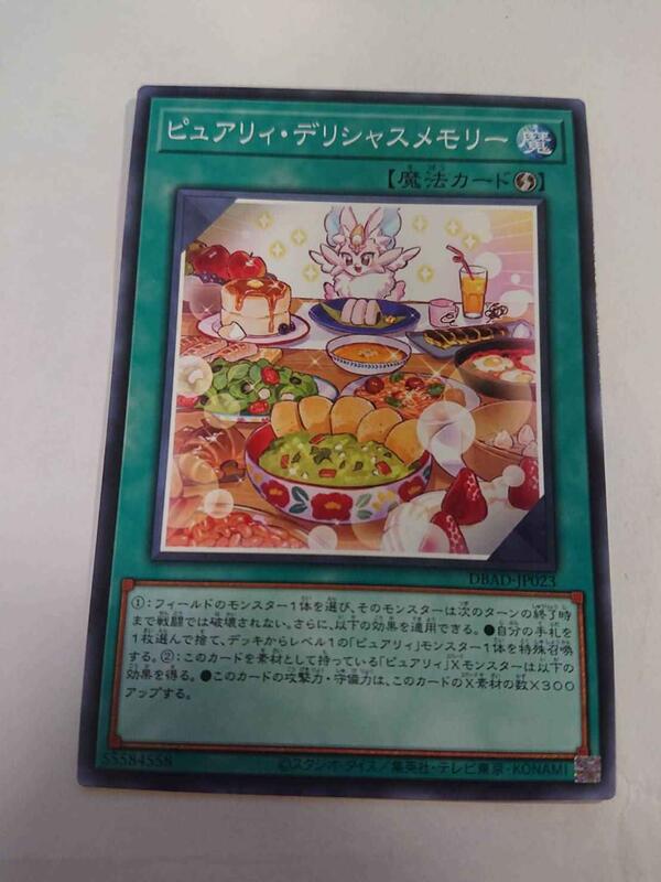 【睡神小鋪】DBAD-JP023 純愛獸 美味回憶 (普) 遊戲王 | 露天市集 | 全台最大的網路購物市集