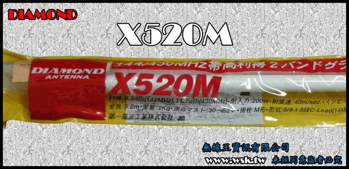 日本原廠 DIAMOND X520M 基地木瓜天線( 日本X-510M已停產請注意) | 露天市集 | 全台最大的網路購物市集