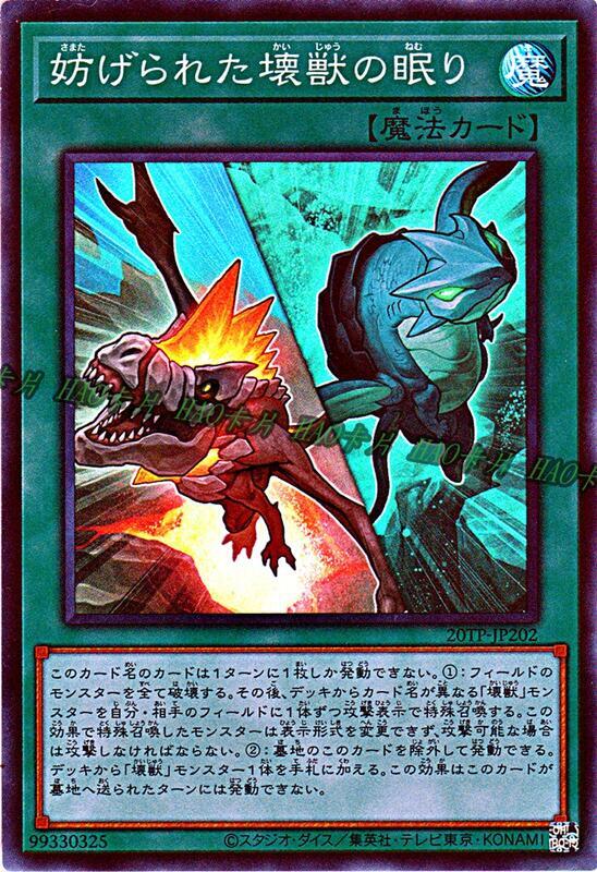 【HAO卡片】遊戲王《海外購入》20TP-JP202 遭受妨礙的壞獸安眠 (亮面) | 露天市集 | 全台最大的網路購物市集