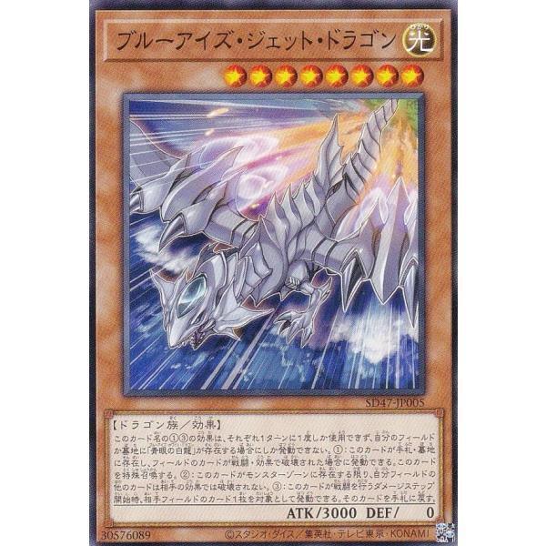 【CardMaster】遊戲王 SD47-JP005 青眼噴射龍 (普卡) | 露天市集 | 全台最大的網路購物市集