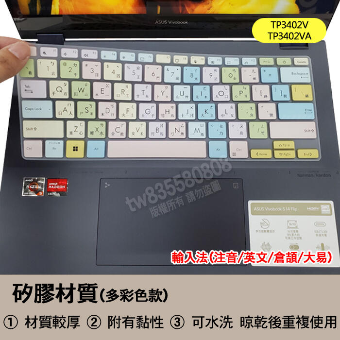 ASUS Vivobook S14 Flip TP3402VA TP3402V 繁體 注音 倉頡 大易 鍵盤膜 鍵盤套 | 露天市集 | 全台 ...