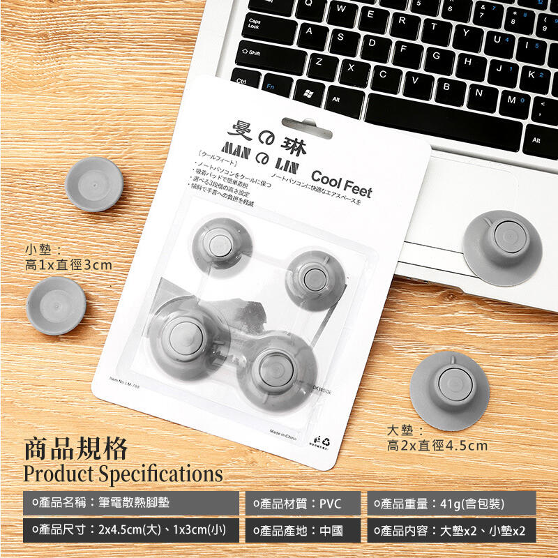 四入一組 筆電散熱腳墊 吸盤 筆電散熱墊 筆電散熱器 散熱座 防震 隔熱 筆電 筆電支撐 筆電支撐架【IA0005】 | 露天市集 | 全台最 ...