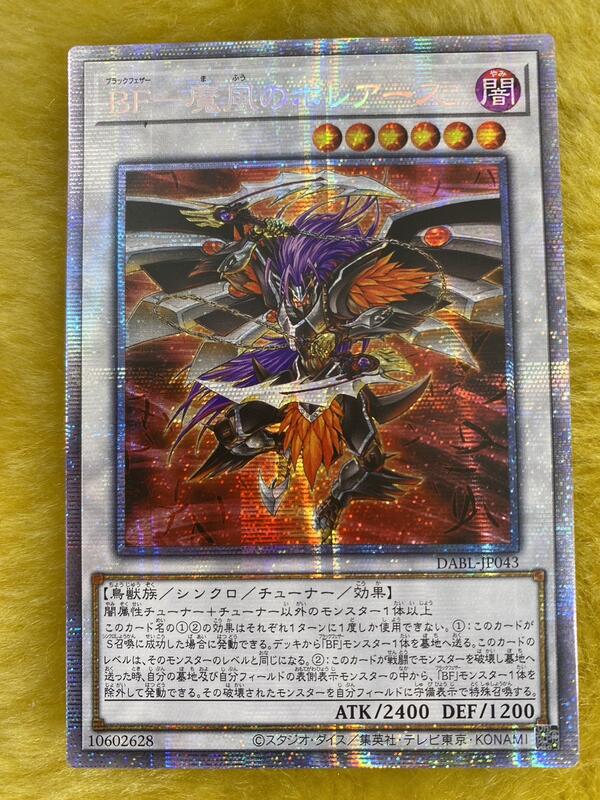 偉翰玩具 遊戲王 DABL-JP043 BF-魔風的波瑞亞斯 白鑽 | 露天市集 | 全台最大的網路購物市集