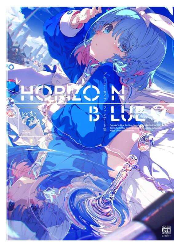 [Mu’s C101 同人誌代購] [荻pote] イラスト集「HOLIZON BLUE」 (蔚藍檔案) | 露天市集 | 全台最大的網路購物市集