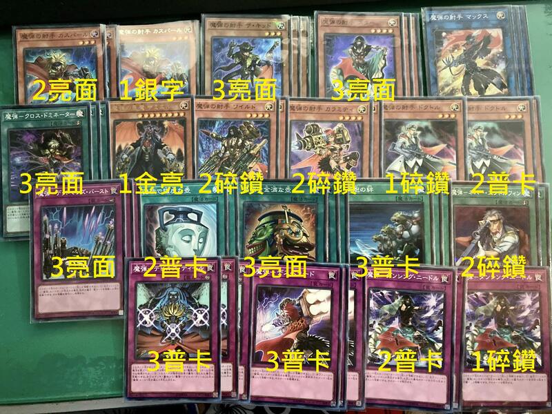 【SJ卡鋪】遊戲王 魔彈射手 牌組 牌料 套餐(DBSW-JP019 DBSW-JP024 DBSW-JP028) | 露天市集 | 全台最大的網路購物市集