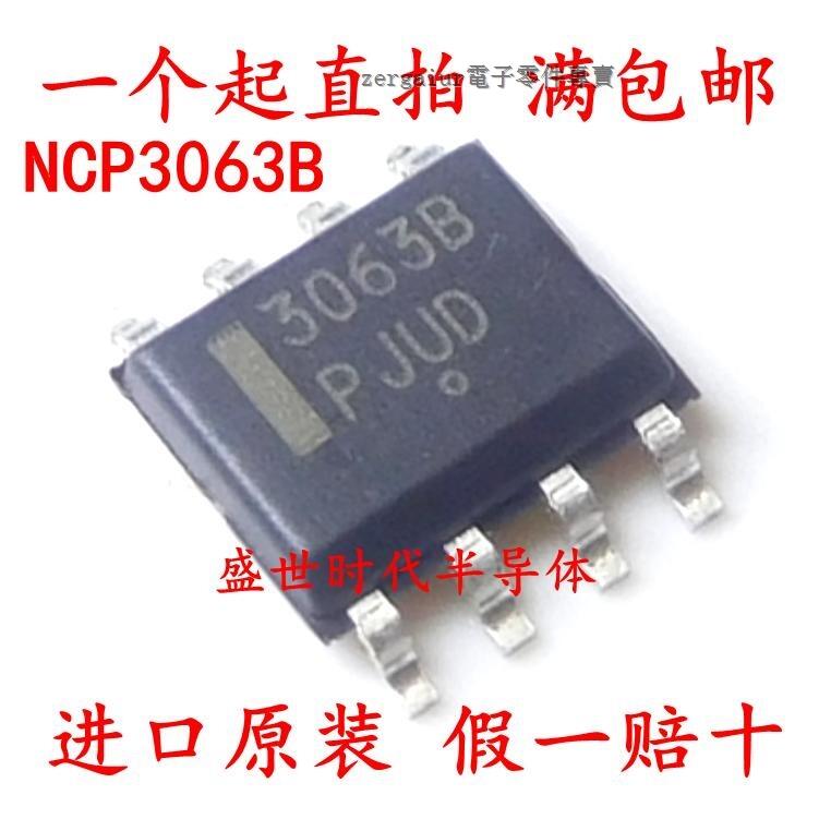 貼片 進口全新原裝 3063B好品質 開關式穩壓器 SOP-8 NCP3063B 197-03863 | 露天市集 | 全台最大的網路購物市集