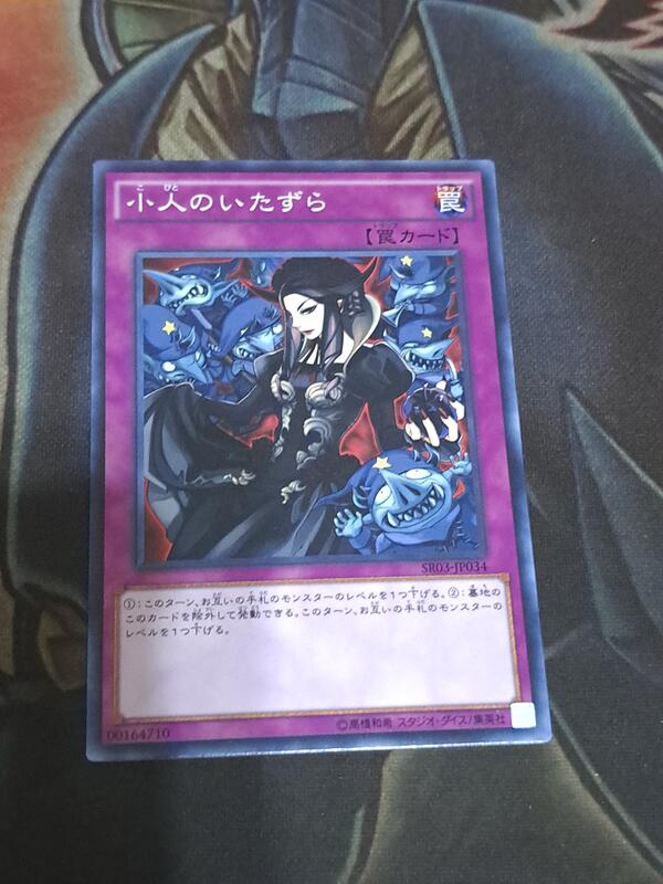 {DARK拍賣}遊戲王-普卡 SR03-JP034 小人的惡作劇 | 露天市集 | 全台最大的網路購物市集