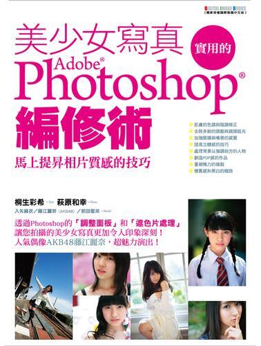 美少女寫真：實用的Photoshop編修術[二手書_良好]4844 TAAZE讀冊生活 | 露天市集 | 全台最大的網路購物市集