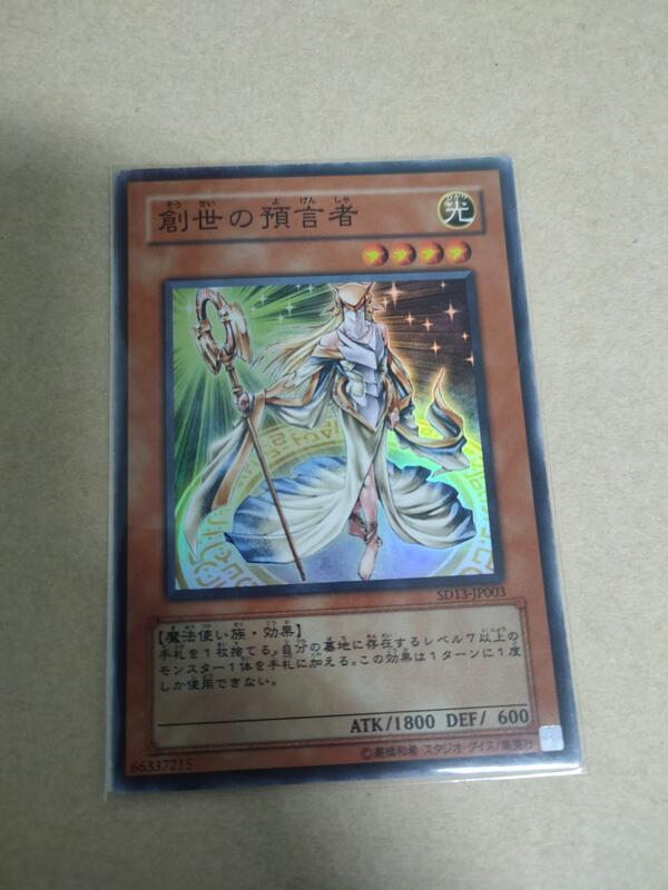 遊戲王 SD13-JP003 創世的預言者 (亮面) SR02-JP006 SD25-JP014 VS15-JPS06 | 露天市集 | 全台最大的網路購物市集
