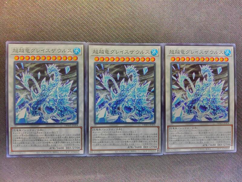 (新世界) DBWS-JP004 超越龍 冰封腕龍 三張一組 普卡 99-97分 | 露天市集 | 全台最大的網路購物市集