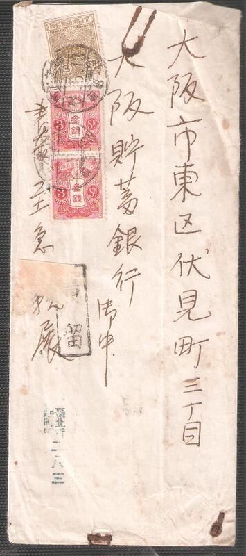 [善美 LPS-416] 日治明信片 貼日郵19錢,銷台北新起町掛號寄大阪 | 露天市集 | 全台最大的網路購物市集