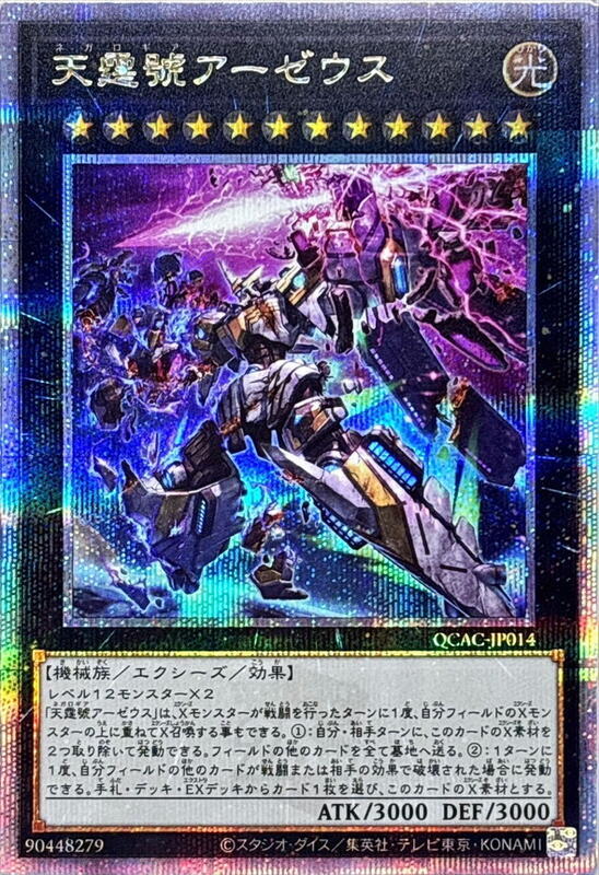 【CardMaster】遊戲王 QCAC-JP014 天霆號兵工宙斯 (異圖、金鑽) | 露天市集 | 全台最大的網路購物市集