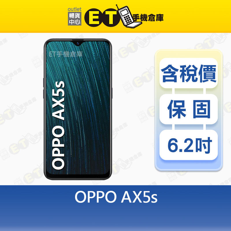 OPPO AX5s 3G/64G 6.2吋 4G 智慧手機 歐珀 公司貨 CPH1920 福利品【ET手機倉庫】 | 露天市集 | 全台最大的 ...