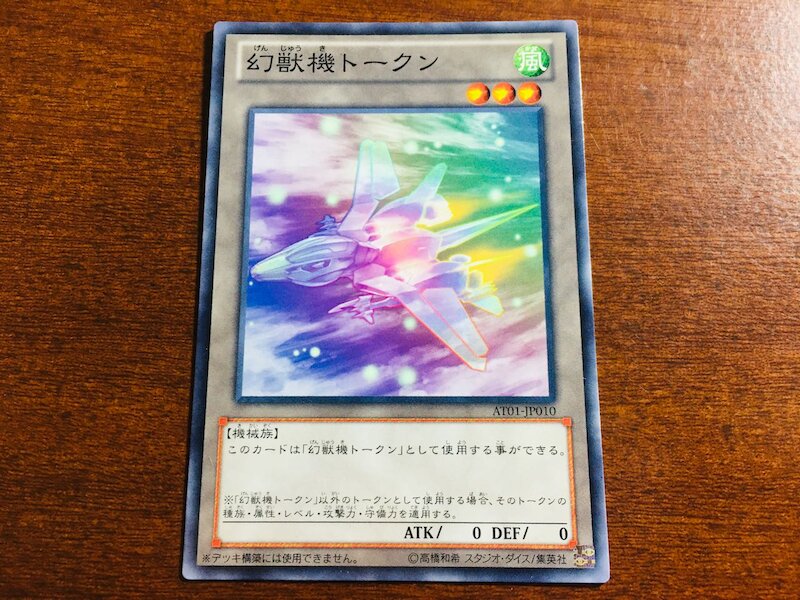 【遊星卡店】遊戲王 AT01-JP010 幻獸機 TOKEN (普卡) 90分 | 露天市集 | 全台最大的網路購物市集