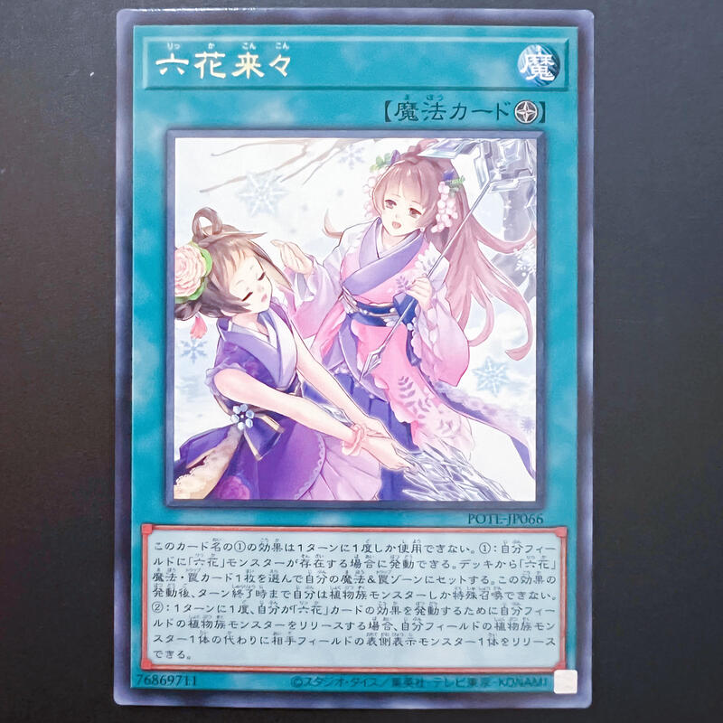 【貓咪卡舖】遊戲王 POTE-JP066 六花來來 (銀字) | 露天市集 | 全台最大的網路購物市集
