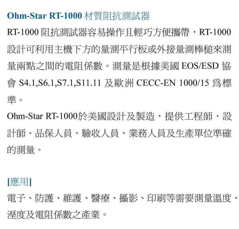 RT-1000 表面阻抗測試儀,表面阻抗測試器(來電享最惠價) | 露天市集 | 全台最大的網路購物市集