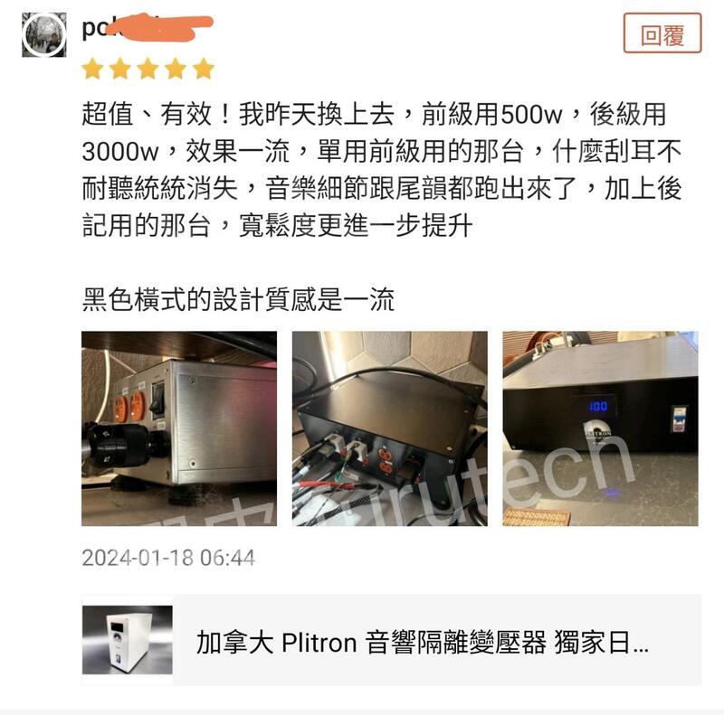 豪華款 加拿大 Plitron 音響隔離變壓器 日系100V 3000W 電源排插 醫療級插座 IG8300 WBT銀錫 | 露天市集 | 全 ...