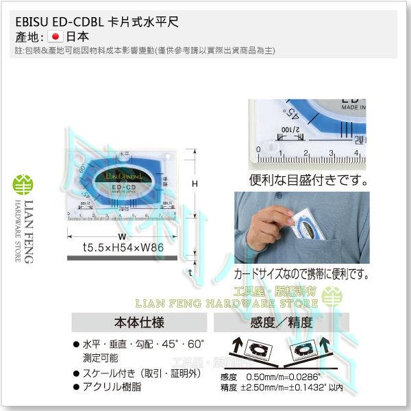 【威利小站】全新日本 EBISU 惠比壽 超薄名片型限量版 隨身型卡片式水平尺 名片式水平尺 ED-CDBL 精密水平器 | 露天市集 | 全台最大的網路購物市集