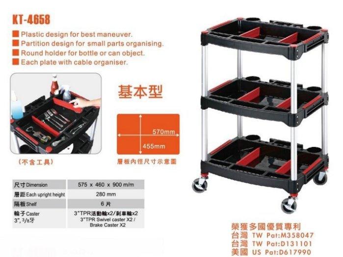 (服務優質的凱文) KT-4658 全方位工作車/ 快取車/ 輕型工具車 / 零件分類車 (基本款) | 露天市集 | 全台最大的網路購物市集