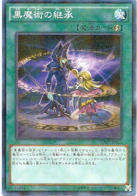 萬隆達*遊戲王 SDMY-JP022 黑魔術的繼承 (普鑽) 初期傷*微白邊 | 露天市集 | 全台最大的網路購物市集