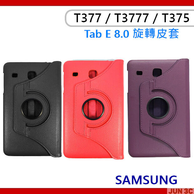 三星 Samsung Galaxy Tab E 8.0 T377 T3777 T375 旋轉皮套 皮套 保護套 玻璃貼 | 露天市集 | 全台 ...