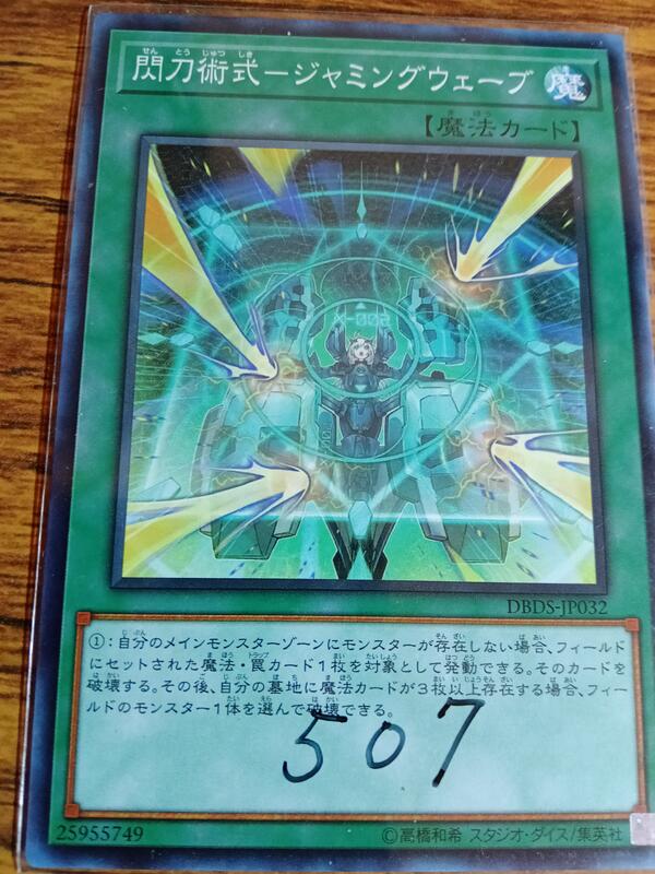 遊戲j王 DBDS-JP032 閃刀術式 干擾波 (普卡)魔507 | 露天市集 | 全台最大的網路購物市集