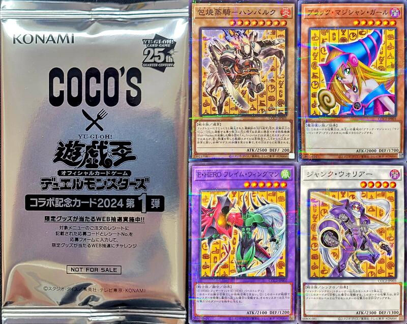 萬隆達*現貨 遊戲王 Coco咖哩 壱番屋 2024年 第一彈 特典包 隨機一張 搜:CCC2-JP001 | 露天市集 | 全台最大的網路購物市集