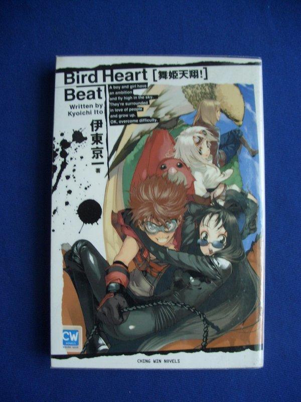 Bird Heart Beat 舞姬天翔 伊東京一 著/青文出版社2007年出版 | 露天市集 | 全台最大的網路購物市集