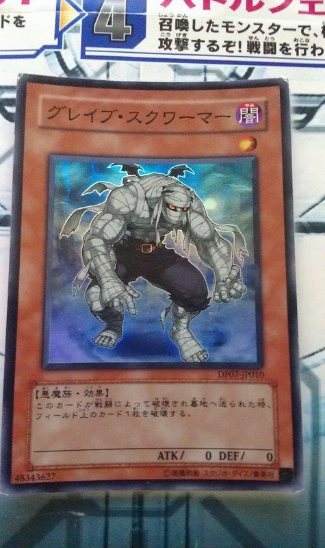 【旺旺卡鋪】遊戲王 日版 亮面 DP07-JP010 墓場蠕動者 | 露天市集 | 全台最大的網路購物市集