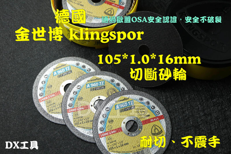 德國 金世博 Klingspor A960TZ、4"(105mm*1.0*16mm)白鐵切片、砂輪機切片、不銹鋼切片 | 露天市集 | 全台最 ...