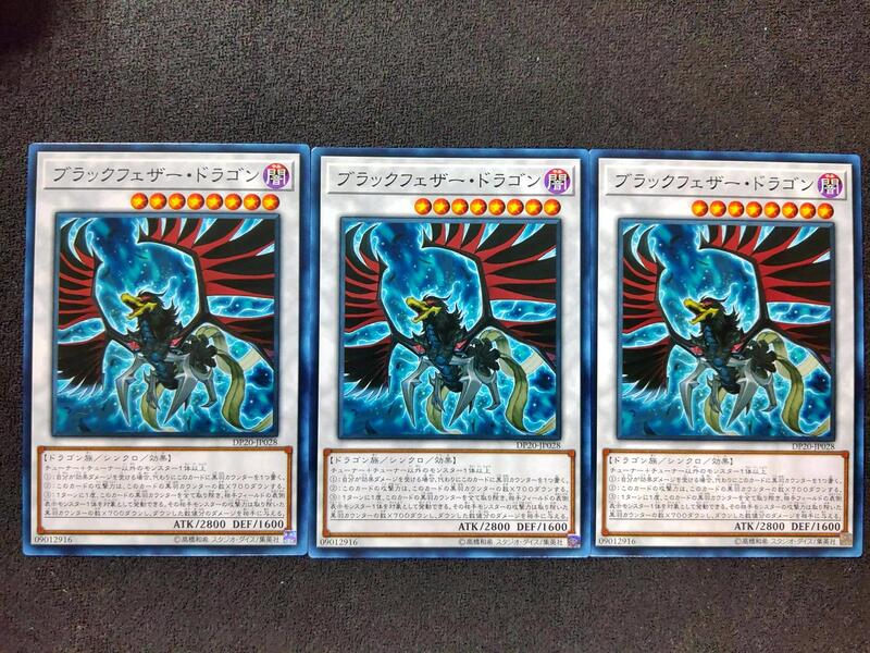 (新世界) DP20-JP028 黑羽龍 三張一組 普卡 99-95分 | 露天市集 | 全台最大的網路購物市集