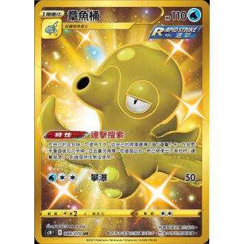 【GAME PARK】 寶可夢 PTCG 中文版 章魚桶 089/070 UR | 露天市集 | 全台最大的網路購物市集