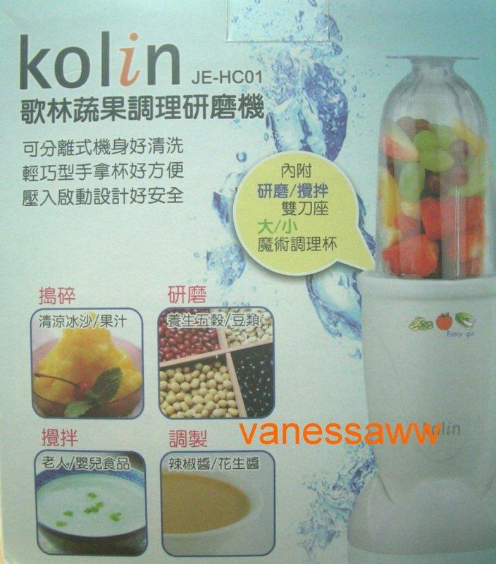 歌林蔬果調理研磨機/果汁機/果菜機/咖啡研磨機JE-HC01 | 露天市集 | 全台最大的網路購物市集
