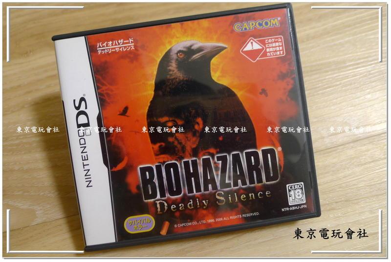 現貨~內有影片可看~正日本原裝 『東京電玩會社』【NDS 】【NDSL】惡靈古堡 致命寂靜 Biohazard 日初版~ | 露天市集 | 全 ...