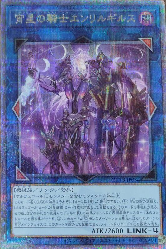 APP STORE ~ 遊戲王 QCTB-JP034 宵星之自鳴天琴 機界騎士 恩利爾吉爾蘇 (25th金鑽) | 露天市集 | 全台最大的網路購物市集