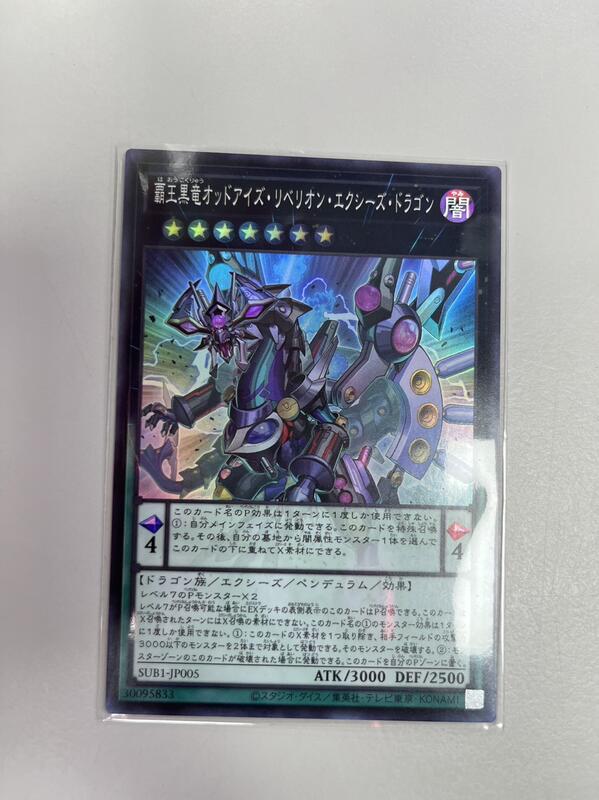 【情侶卡舖】SUB1-JP005 霸王黑龍 異色眼叛逆超量龍 (亮面) 遊戲王 | 露天市集 | 全台最大的網路購物市集
