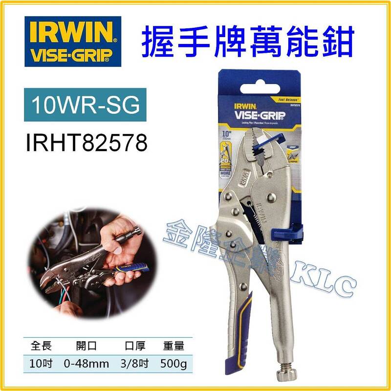 【天隆五金】(附發票) 美國 IRWIN 握手牌 10WR 附塑膠套 夾持力增20% 10WR-SG IRHT82578 | 露天市集 | 全 ...