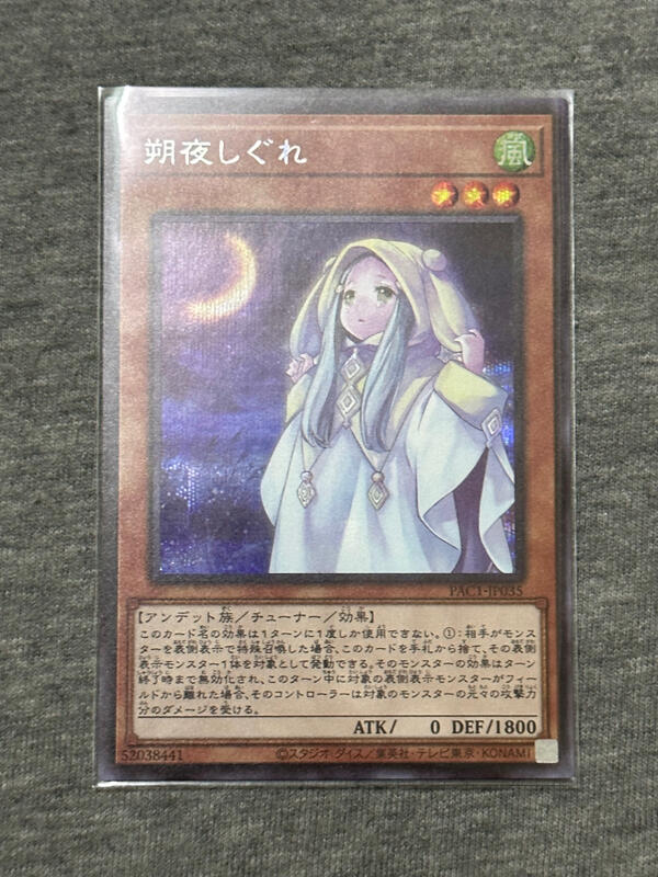 [火爆卡舖] 日紙 現貨 PAC1-JP035 朔夜時雨 (半鑽) | 露天市集 | 全台最大的網路購物市集