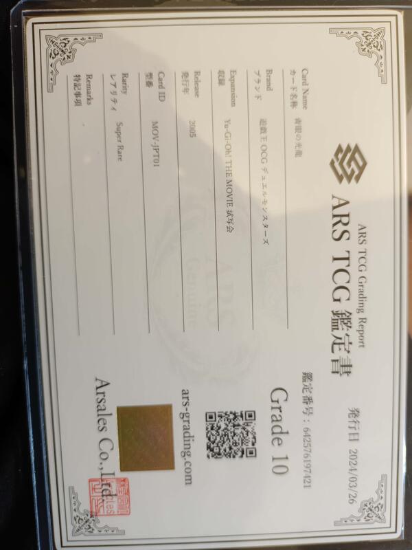 遊戲王 ARS10 青眼光龍 MOV-JPT01 台灣劇場版限定亮面 附鑑定報告書 | 露天市集 | 全台最大的網路購物市集