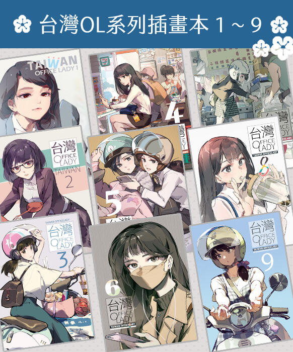 台灣OL 1~9 / TAIWAN Office Lady 1~9 / 天之火 | 露天市集 | 全台最大的網路購物市集