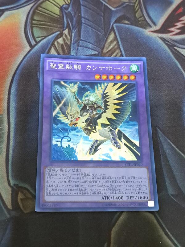 {DARK拍賣}遊戲王-半鑽 SPTR-JP030 聖靈獸騎雷鷹 | 露天市集 | 全台最大的網路購物市集