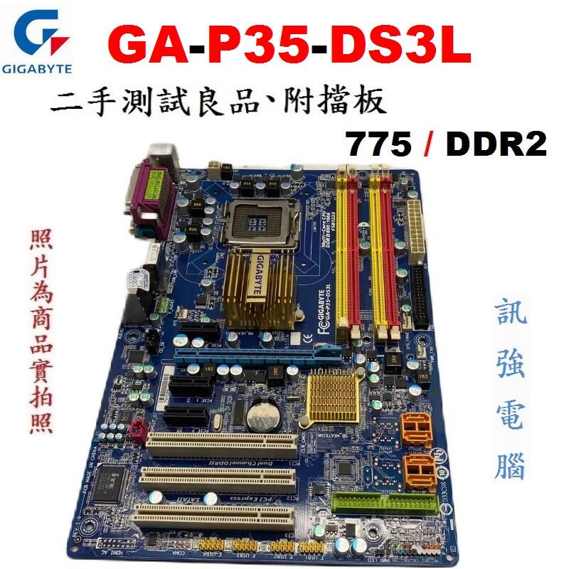 技嘉 GA-P35-DS3L 全固態電容主機板、775腳位、支援DDR2記憶體與多核心處理器、拆機良品售價為主機板與檔板 | 露天市集 | 全 ...