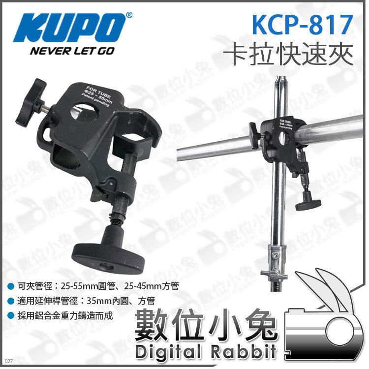 數位小兔【KUPO KCP-817 卡拉快速夾】攝影器材 大力夾 燈架 補光燈 吊掛 快拆管夾 攝影燈 支架 懸掛 掛鉤 | 露天市集 | 全台最大的網路購物市集