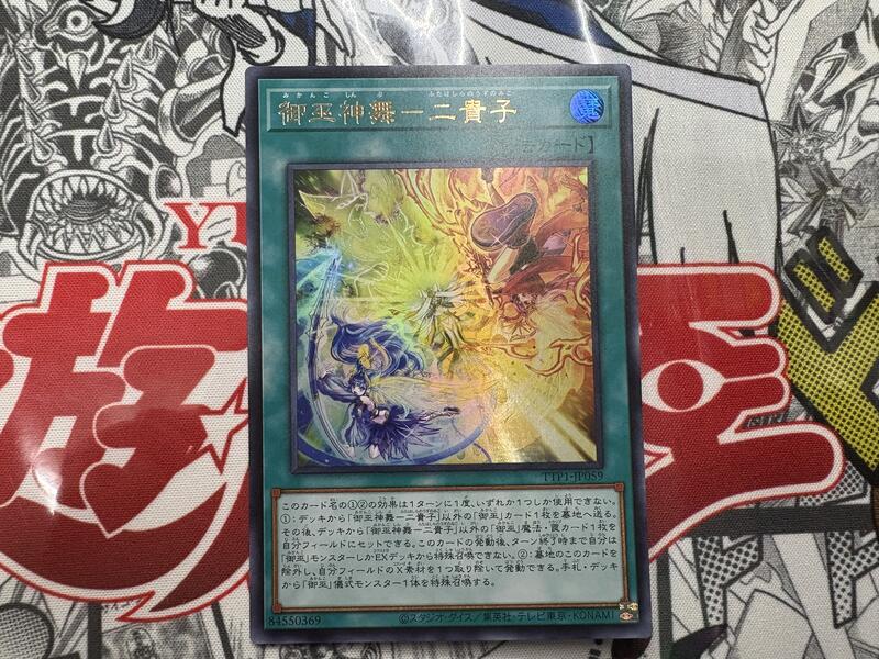 遊戲王 TTP1-JP059 御巫神舞 二貴子 金亮 | 露天市集 | 全台最大的網路購物市集