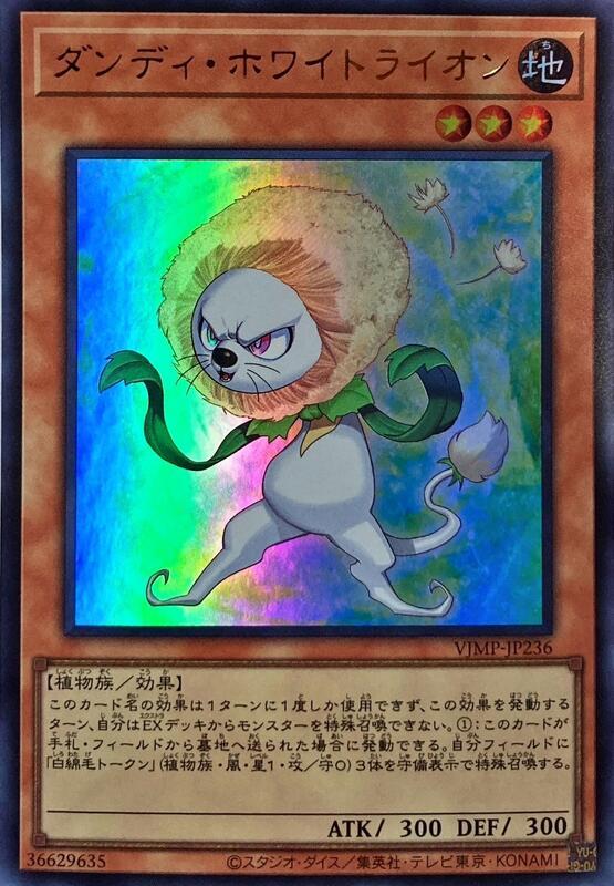 【Xin Qi】遊戲王VJUMP 2023年7月號 VJMP-JP236 白獅子花 (金亮) | 露天市集 | 全台最大的網路購物市集