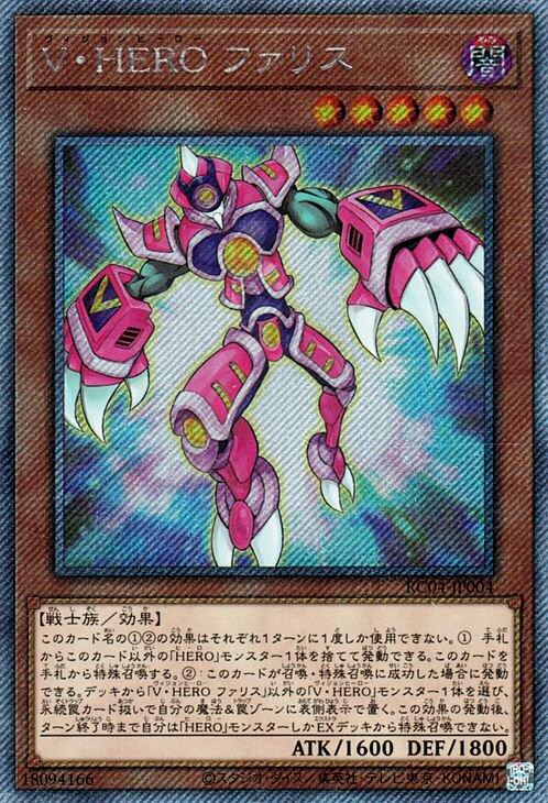 【CardMaster】遊戲王 RC04-JP004 V HERO獨善人 (斜鑽) | 露天市集 | 全台最大的網路購物市集