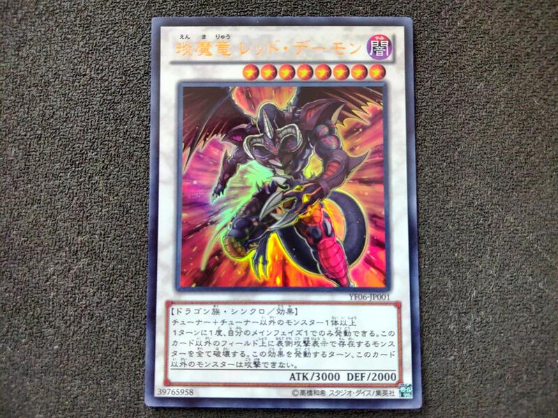 (新世界) YF06-JP001 琰魔龍 闇紅惡魔 金亮 98-97分 | 露天市集 | 全台最大的網路購物市集