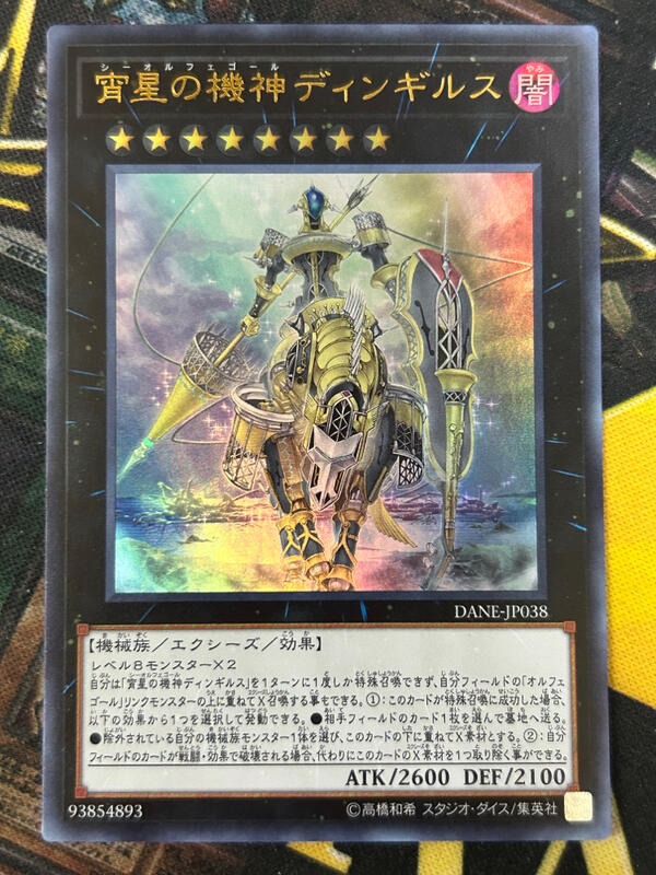 有點名 遊戲王 DANE-JP038霄星的機神 丁吉爾蘇 金亮 | 露天市集 | 全台最大的網路購物市集