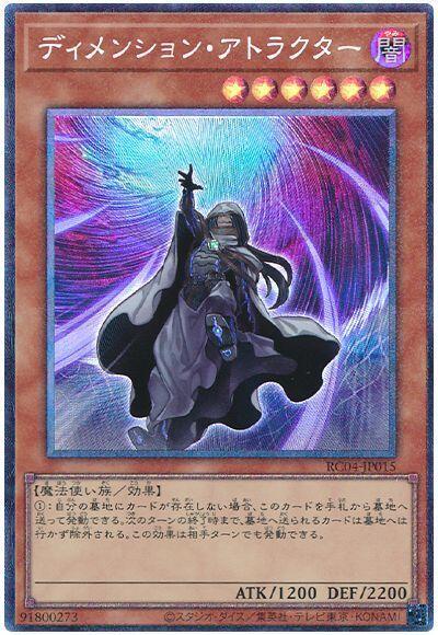 下架【CardMaster】遊戲王 RC04-JP015 次元吸引者 (浮雕) | 露天市集 | 全台最大的網路購物市集